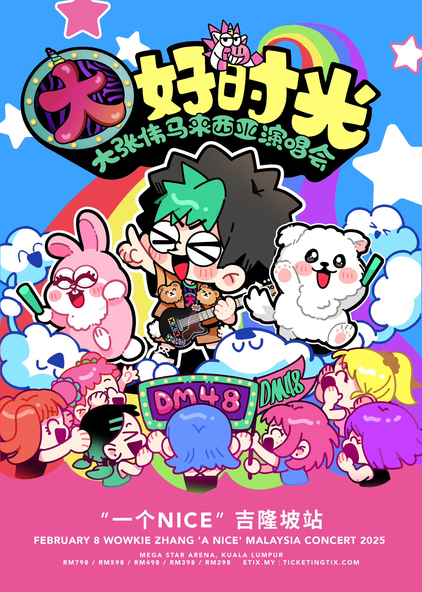 《大好時光大張偉馬來西亞演唱會》｜演唱會 | 吉隆坡 Mega Star Arena, KL 날짜 및 일정 | 트립닷컴