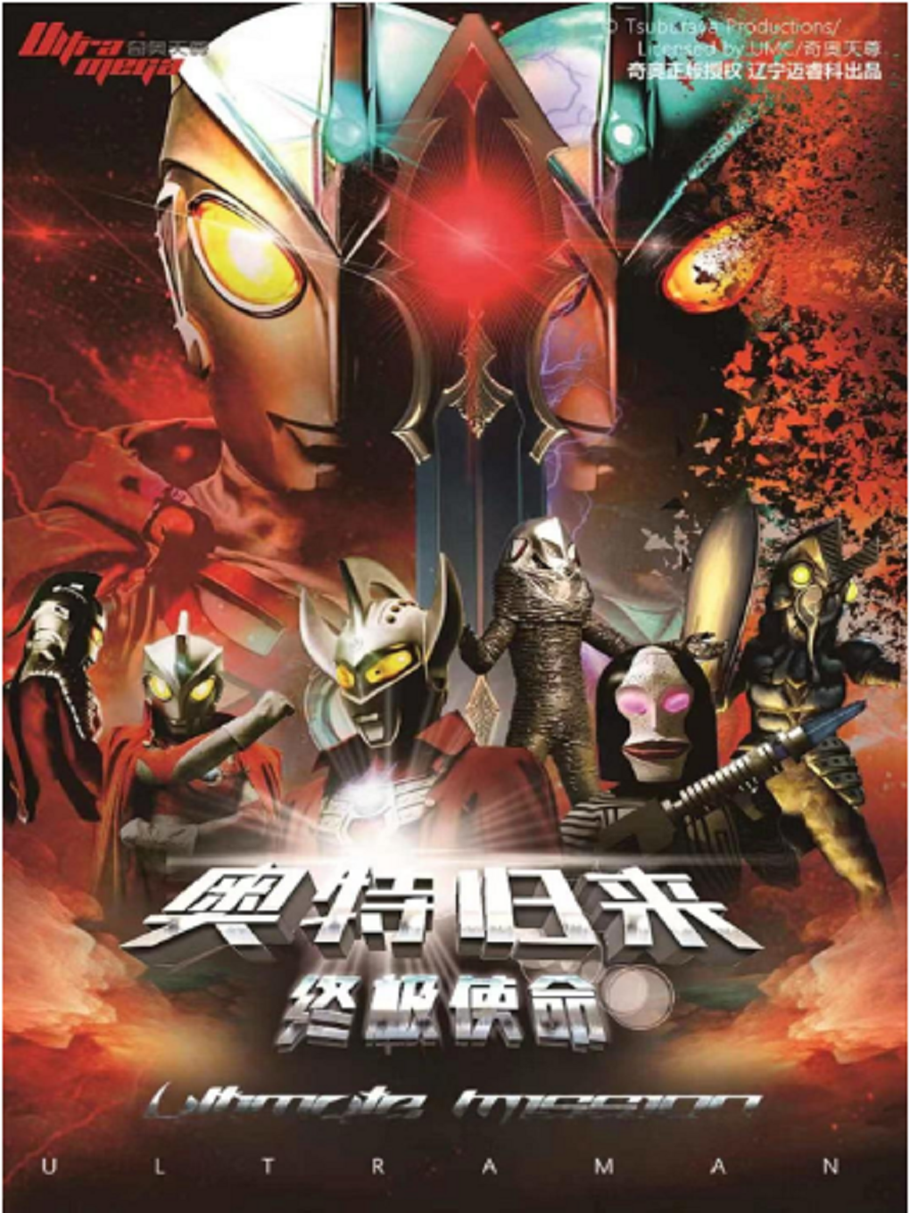 正版授權奧特曼系列舞台劇《奧特歸來之終極使命》｜兒童親子 | 南昌萬達影城(紅谷灘IMAX店): 日期及行程 | Trip.com