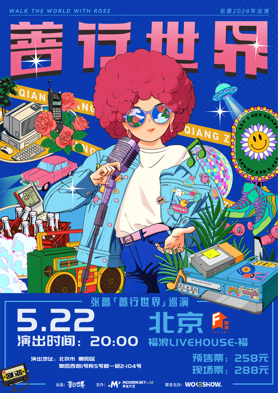 迪斯科女王張薔《薔行世界》北京站｜演唱會 | 福浪LIVEHOUSE-福的日期及行程 | Trip.com