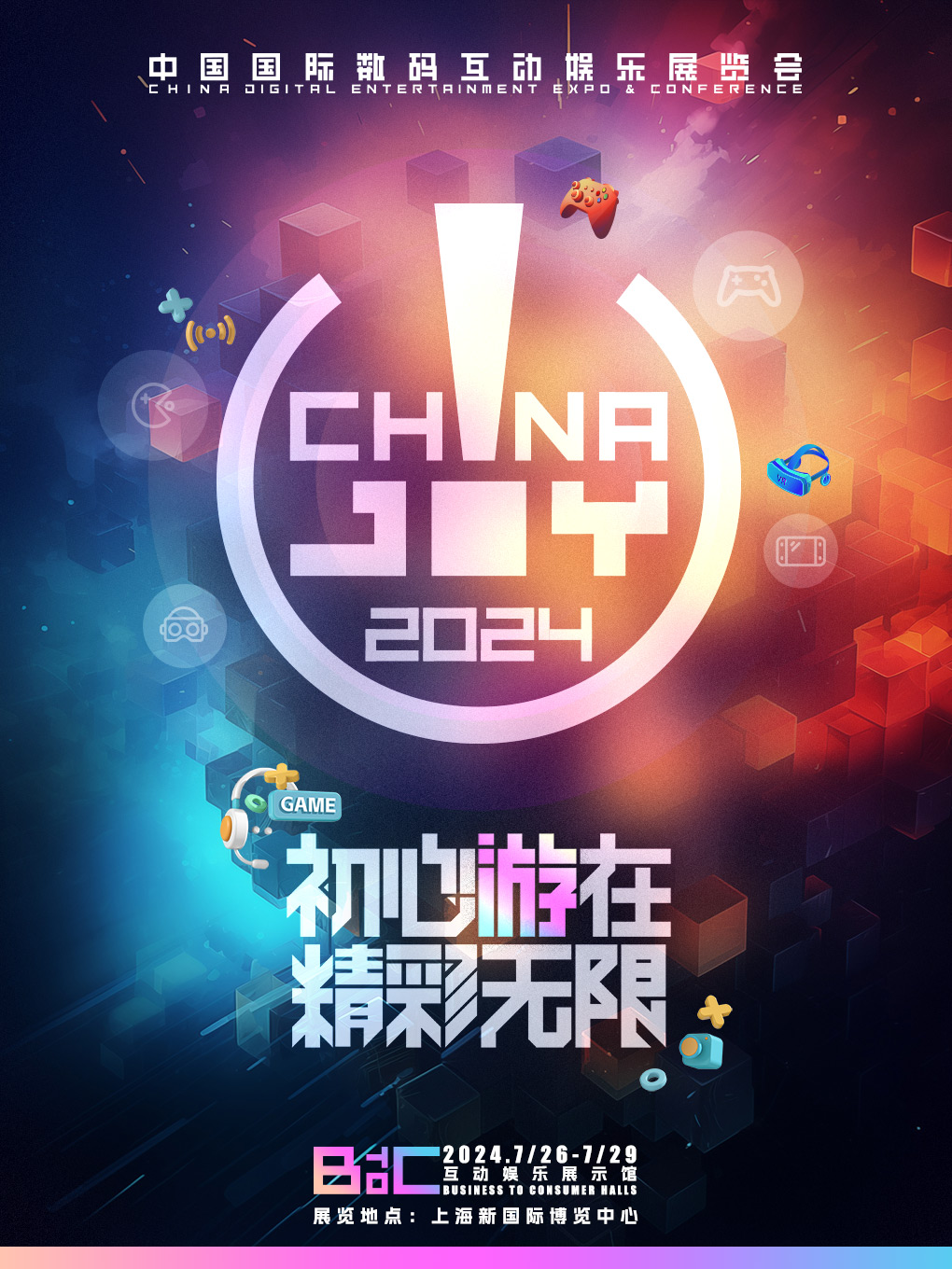 2024ChinaJoy中國國際數碼互動娛樂展覽會【日常服裝通道】｜展覽休閒 | 上海新國際博覽中心: 日期及行程 | Trip.com