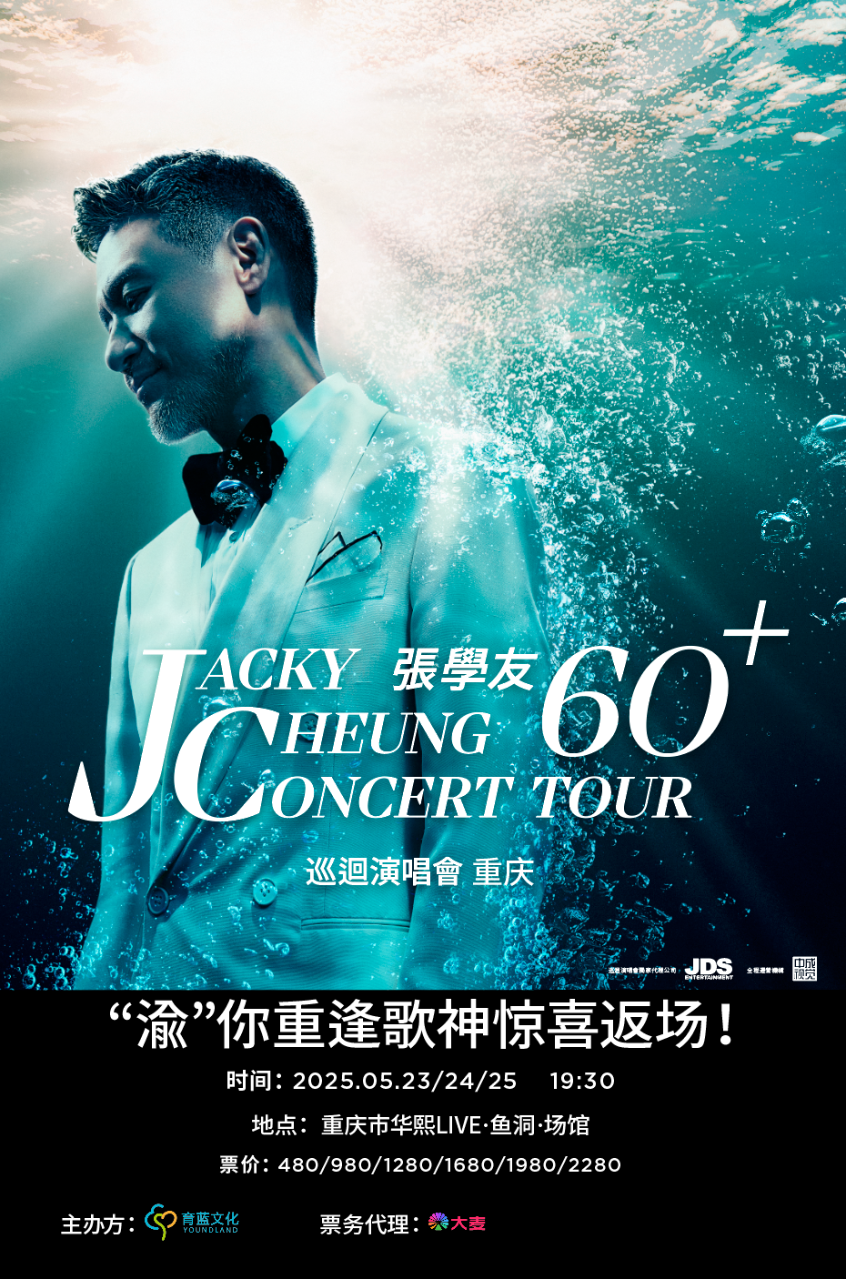 【重慶】【驚喜返場】張學友60+巡迴演唱會重慶站｜演唱會 | 華熙LIVE·魚洞·場館: 日期及行程 | Trip.com