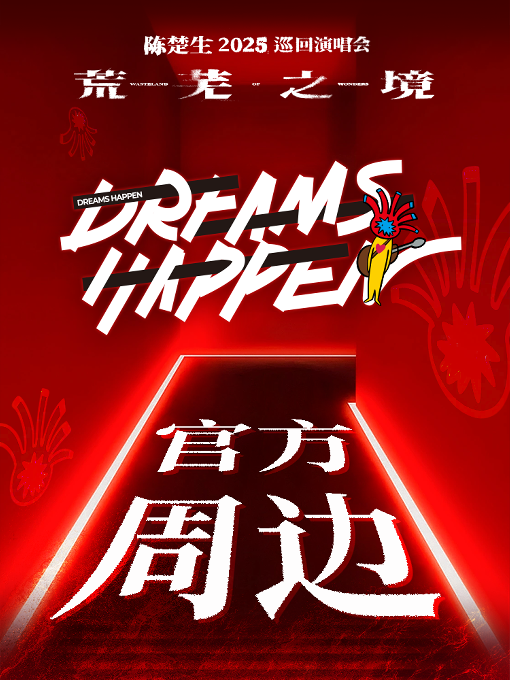 陳楚生2025巡演官方周邊｜演唱會 | 大麥網 날짜 및 일정 | 트립닷컴