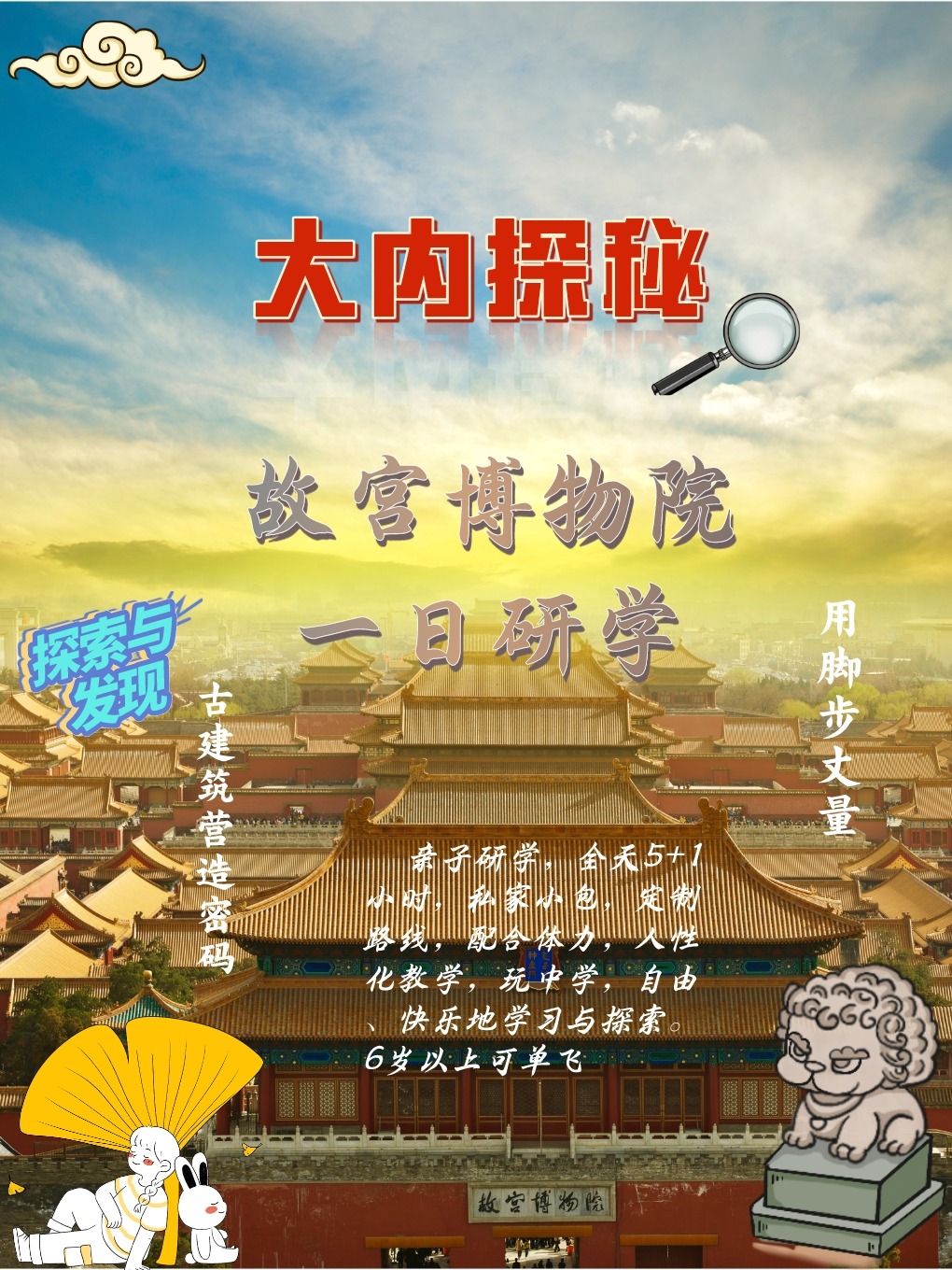 【故宮博物院研學活動】-大內探秘-探索與發現|展覽休閒 | 故宮博物院: 日期及行程 | Trip.com