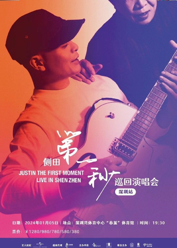 側田深圳演唱會2024 | 深圳灣體育中心"春繭"體育館: 日期及行程 | Trip.com