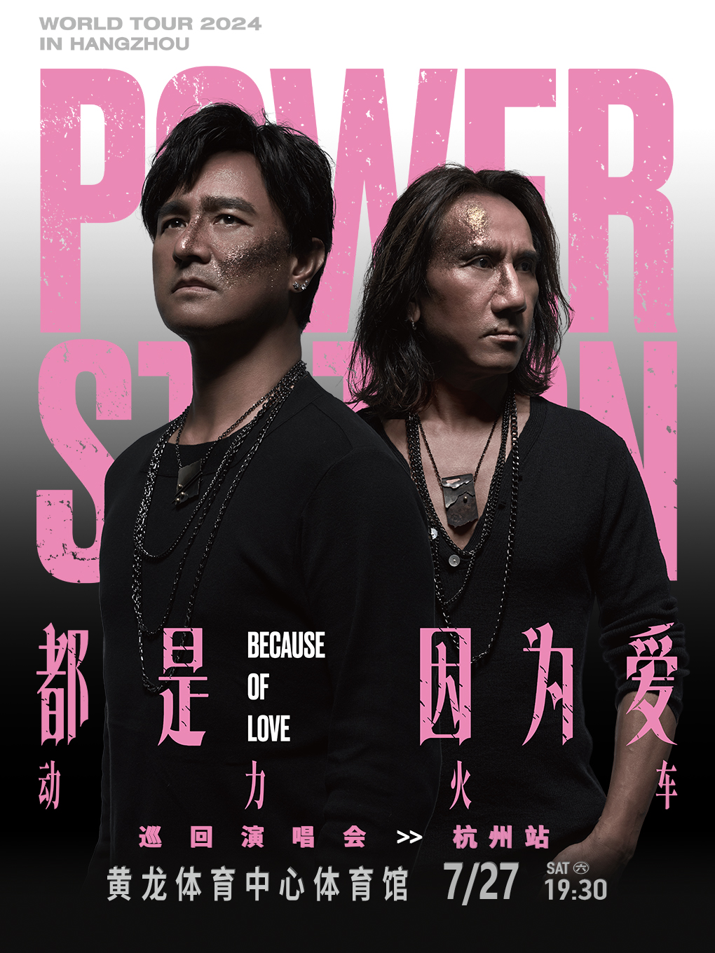 動力火車“都是因為愛”巡迴演唱會-杭州站｜演唱會 | 黃龍體育中心體育館的日期及行程 | Trip.com