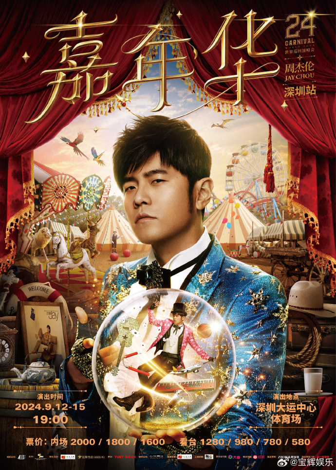 周杰倫演唱會2024深圳站 | 深圳大運中心體育場的日期及行程 | Trip.com