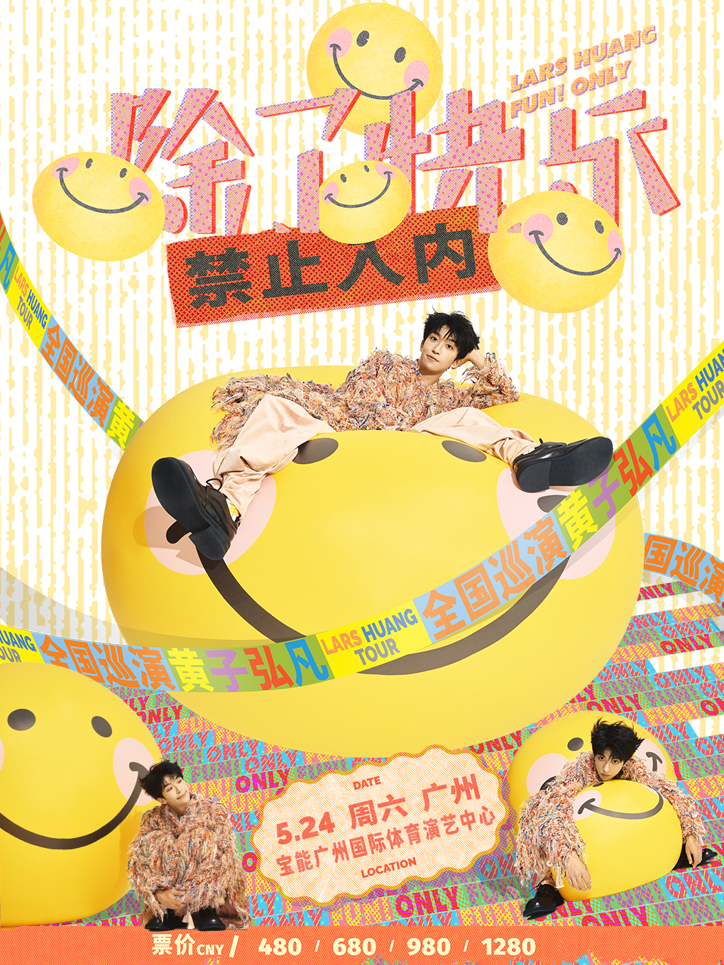 黃子弘凡「除了快樂禁止入內」巡迴演唱會-廣州站｜演唱會 | 寶能廣州國際體育演藝中心的日期及行程 | Trip.com