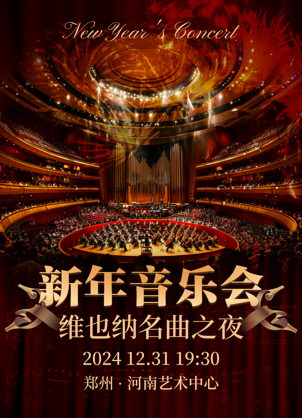 維也納新年名曲之夜-2025新年交響音樂會-鄭州站｜音樂會 | 河南藝術中心音樂廳的日期及行程 | Trip.com