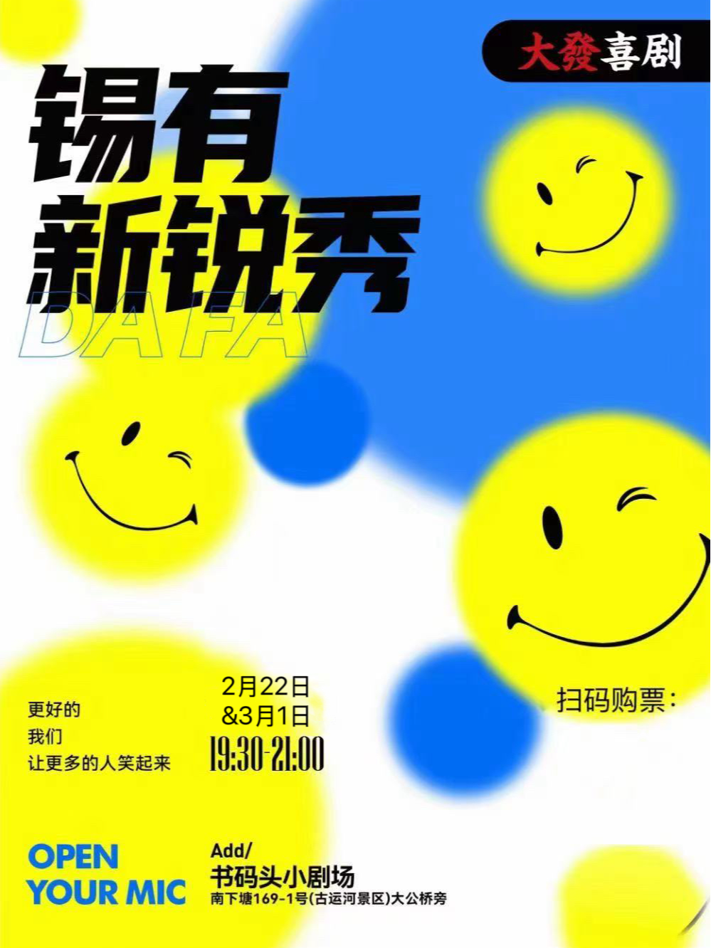 【超高性價比】大發喜劇本地秀-春晚分會場旁的脱口秀必打卡｜曲苑雜壇 | 無錫書碼頭的日期及行程 | Trip.com