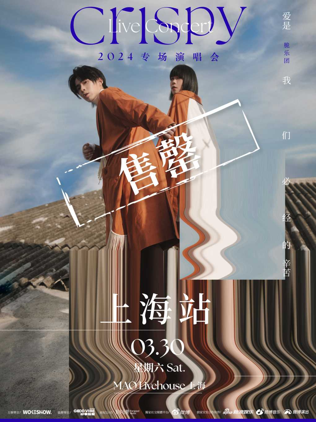 Crispy脆樂團「愛是我們必經的辛苦」2024內地巡迴演唱會-上海站|演唱會 | MAO Livehouse上海: 日期及行程 | Trip.com