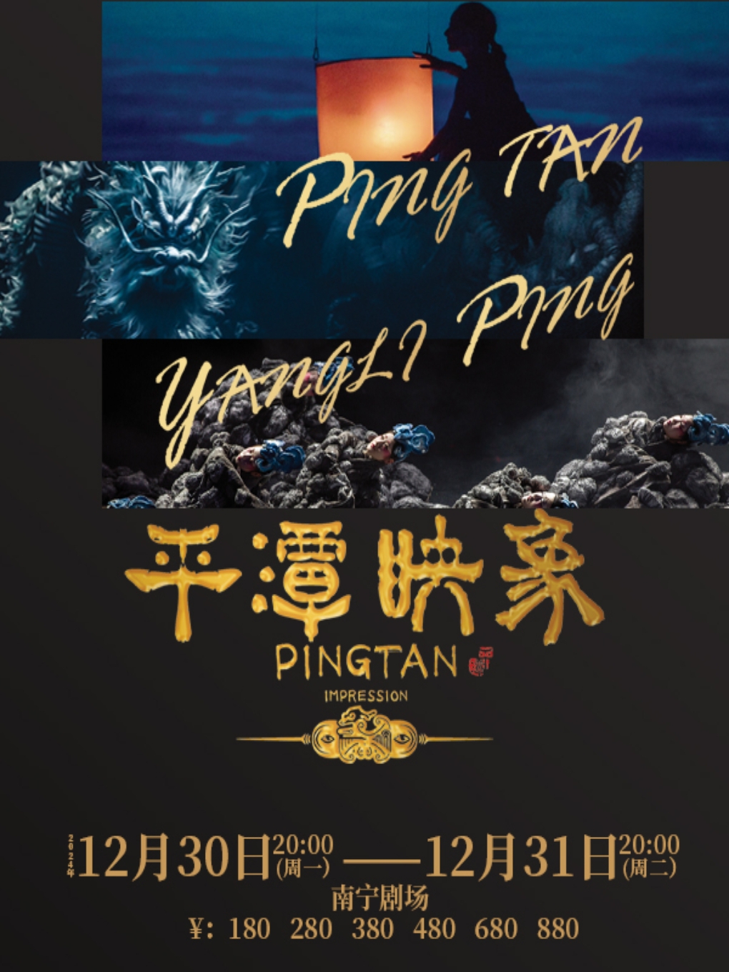 楊麗萍導演作品新東方美學舞台鉅作舞台劇《平潭映象》｜話劇歌劇 | 南寧劇場: 日期及行程 | Trip.com