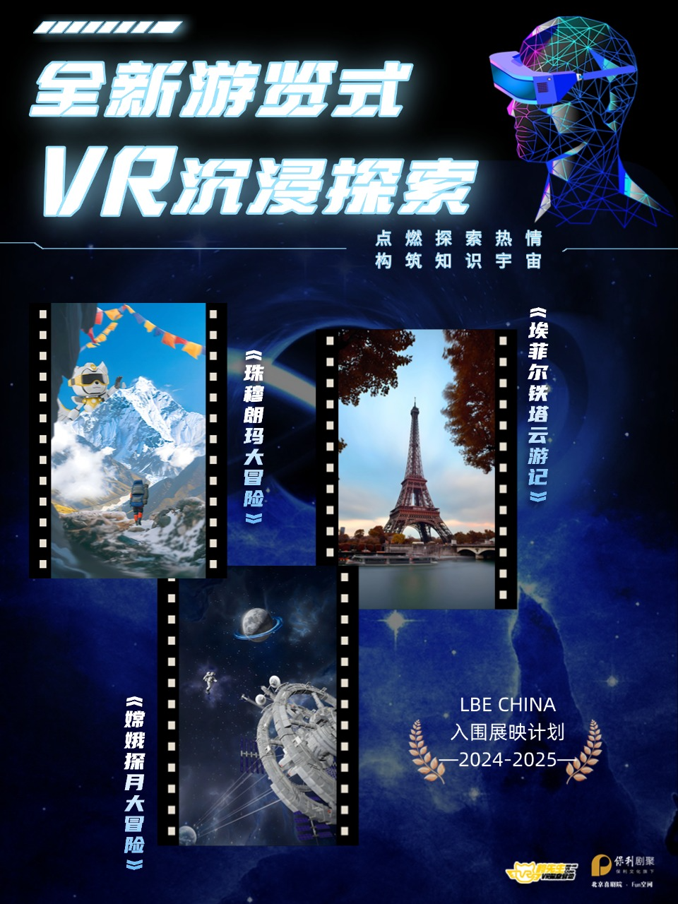 VR沉浸式體驗《珠穆朗瑪大冒險》、《埃菲爾鐵塔雲遊記》、《嫦娥探月大冒險》｜展覽休閒 | 北京喜劇院的日期及行程 | Trip.com