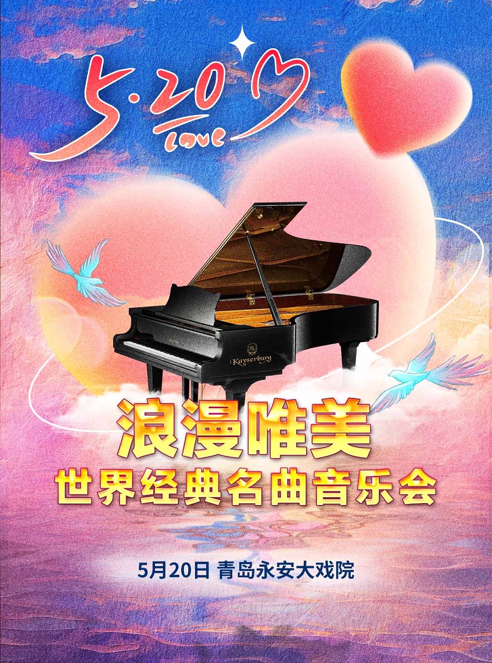 520甜蜜專場·《卡農&梁祝》浪漫唯美世界經典名曲音樂會-青島站｜音樂會 | 青島市永安大戲院(原四方劇院): 日期及行程 | Trip.com