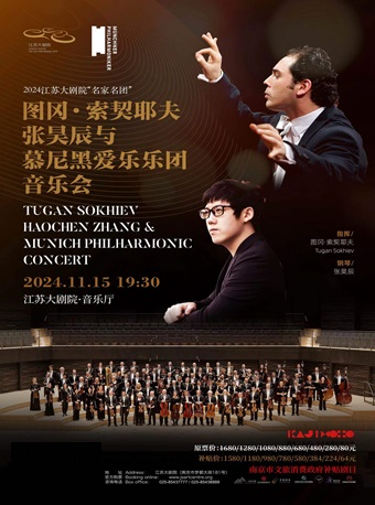 南京市文化消費政府補貼劇目2024“名家名團”系列一一圖岡·索契耶夫、張昊辰與慕尼黑愛樂樂團音樂會｜音樂會 | 江蘇大劇院-音樂廳的日期及行程 ...