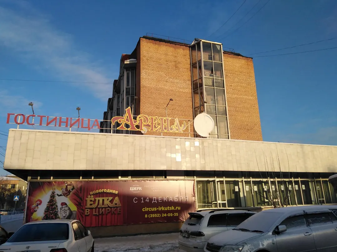 Arena Irkutsk Hotel - Иркутск