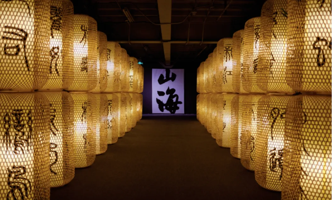 「深圳首展」探祕山海經大型沉浸式藝術展 | 深圳的日期及行程 | Trip.com