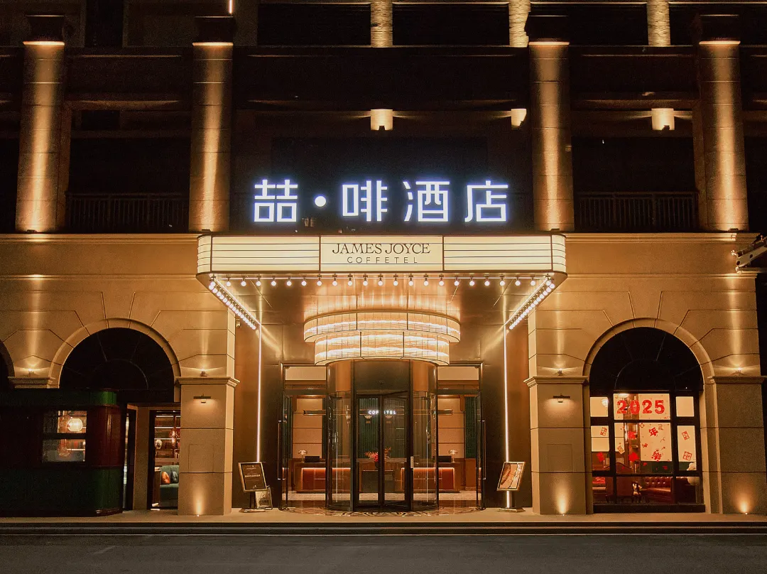 James Joyce Coffetel - Qingyuan