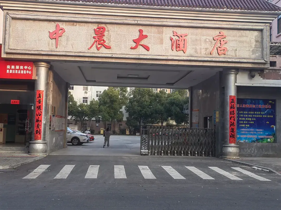 Zhongchen Hotel - Chizhou