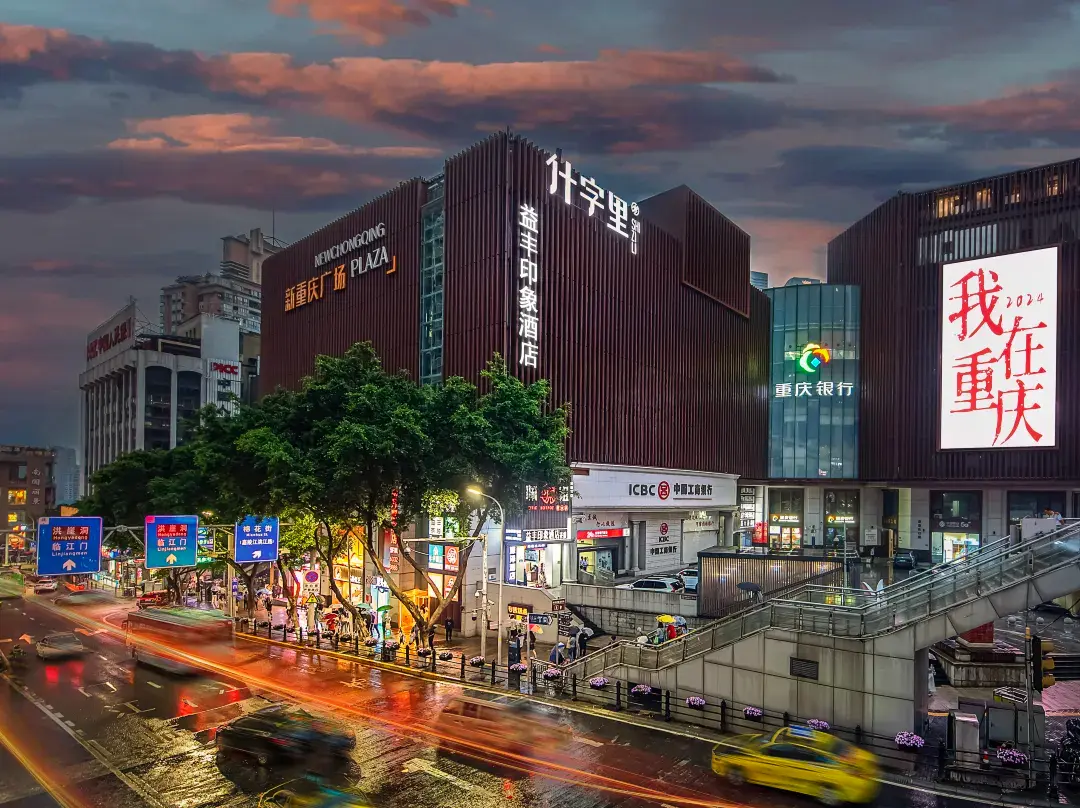 Yifeng Impression Hotel - Chongqing