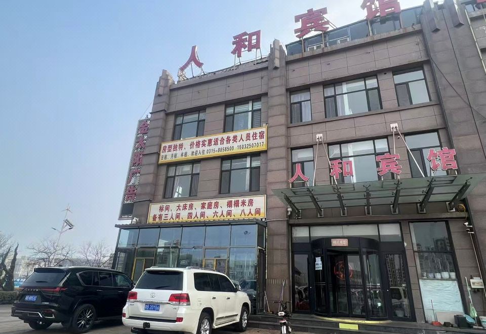 Tangshan Renhe Hotel (Gongji Road Chengyun Avenue), Tangshan - Updated ...
