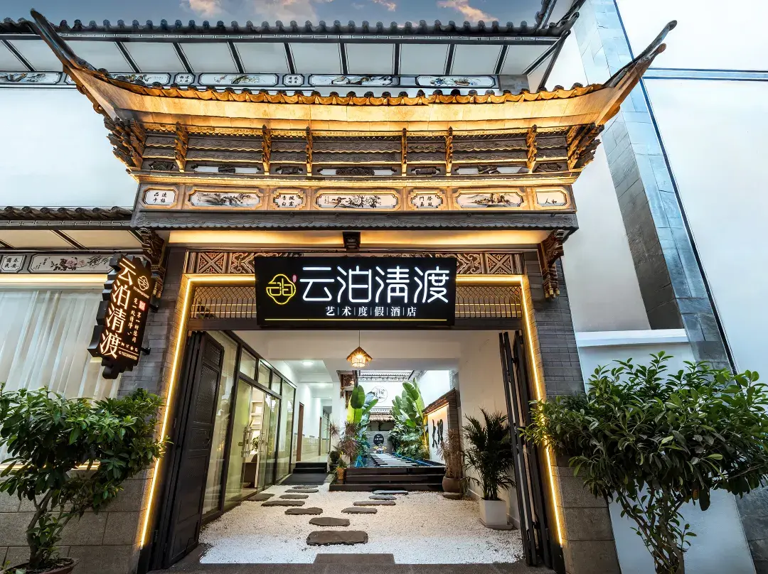Yunpo Qingdu Art Resort Hotel - Dali