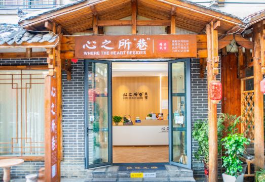 Xin Zhi Suo Xiang Inn(Zhangjiajie Tianmen Mountain Cableway)(心之所巷民宿 ...