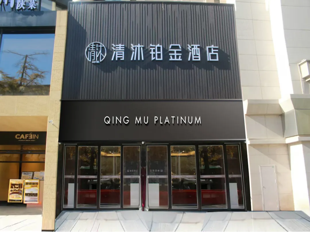 Qingmu Platinum Hotel - Xi'an