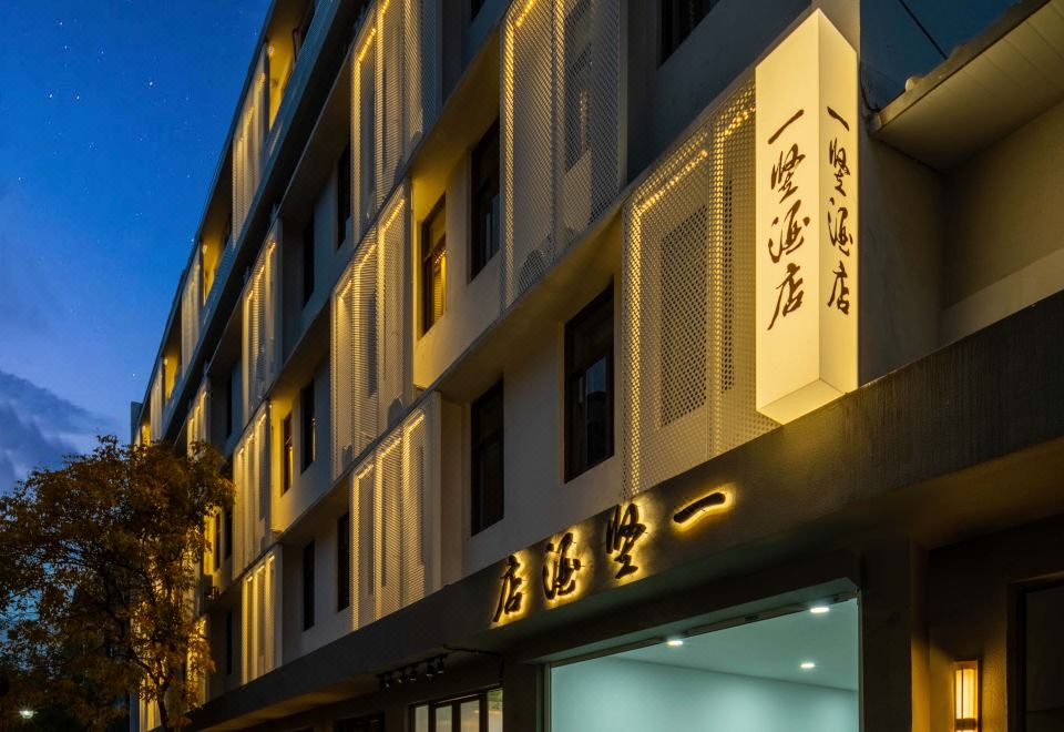 Yishu Hotel (Hubin, West Lake, Hangzhou)(一竖酒店（杭州西湖湖滨店）), หางโจว ...