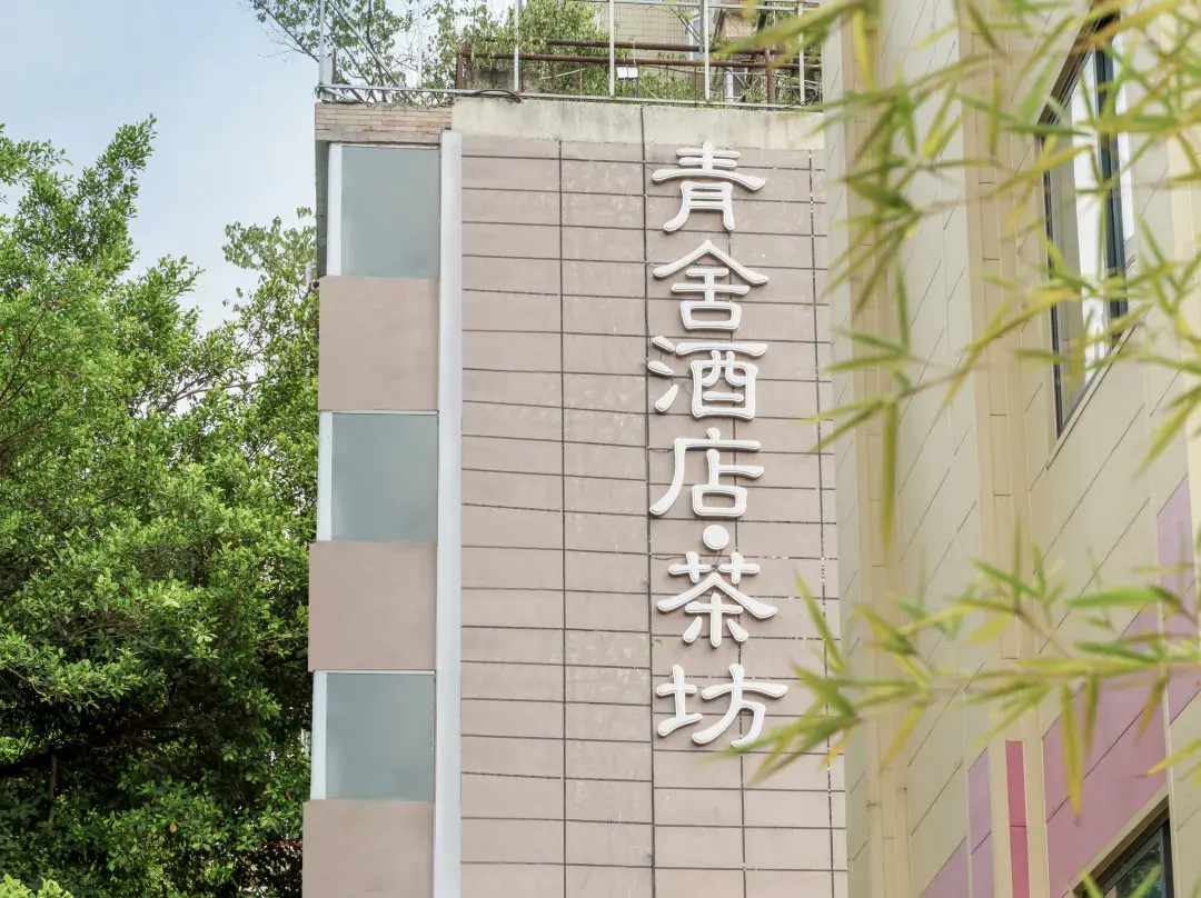 Qingshe Hotel - Chengdú