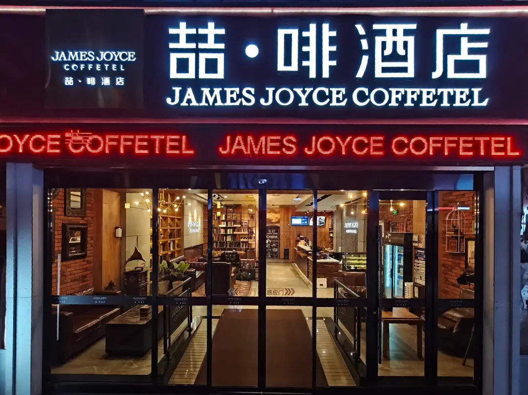 James Joyce Coffetel - Tianjin