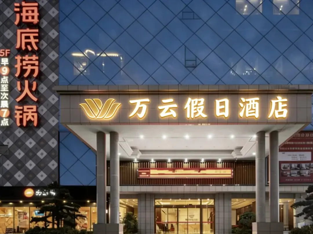 Wanyun Holiday Hotel - Yichun