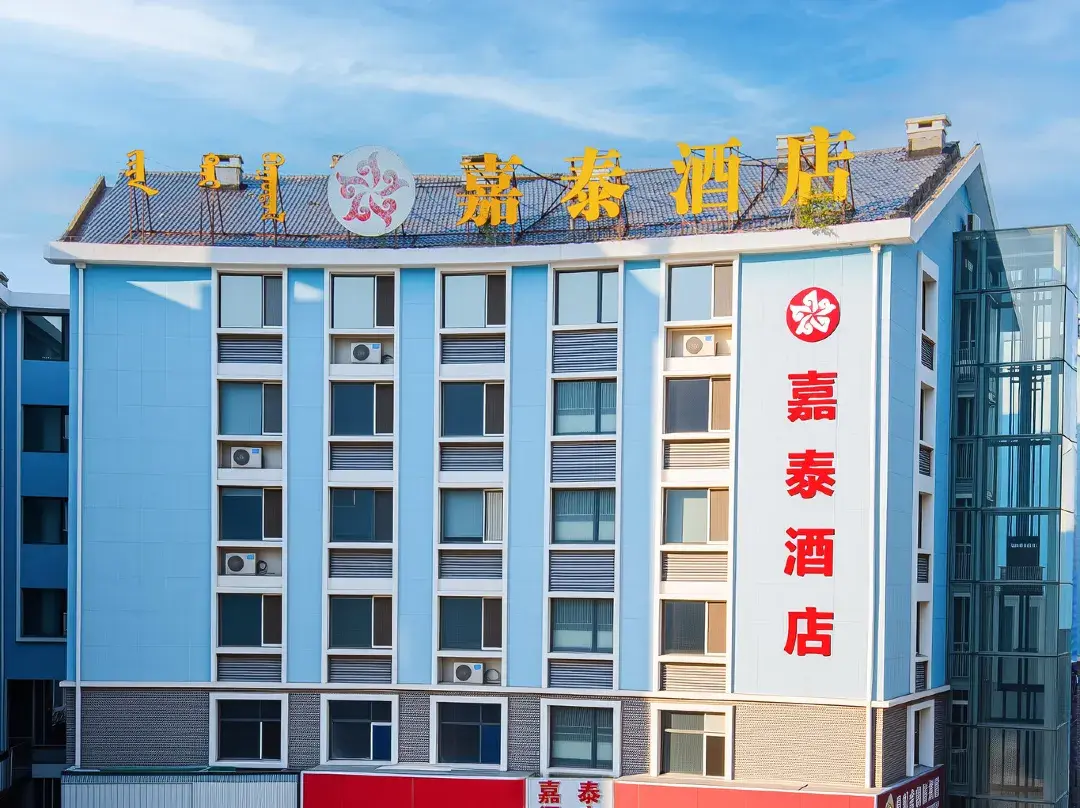 Jiatai Jingpin Hotel - Hohhot