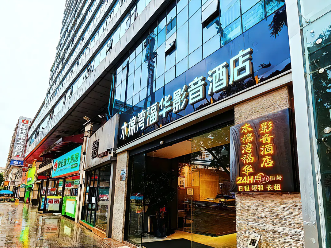 Mumianwan Fuhua Audio-visual Hotel - Hong Kong