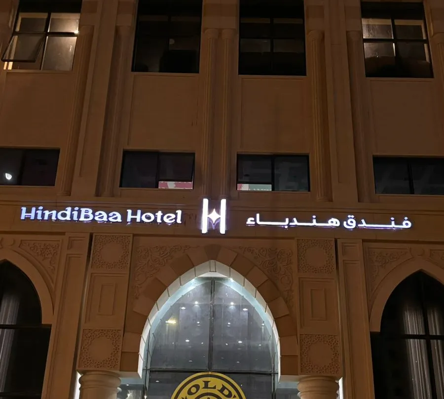 Hindibaa Hotel - Makkah al-Mukarramah
