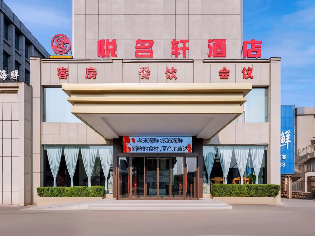 Yuemingxuan Hotel - Jinan