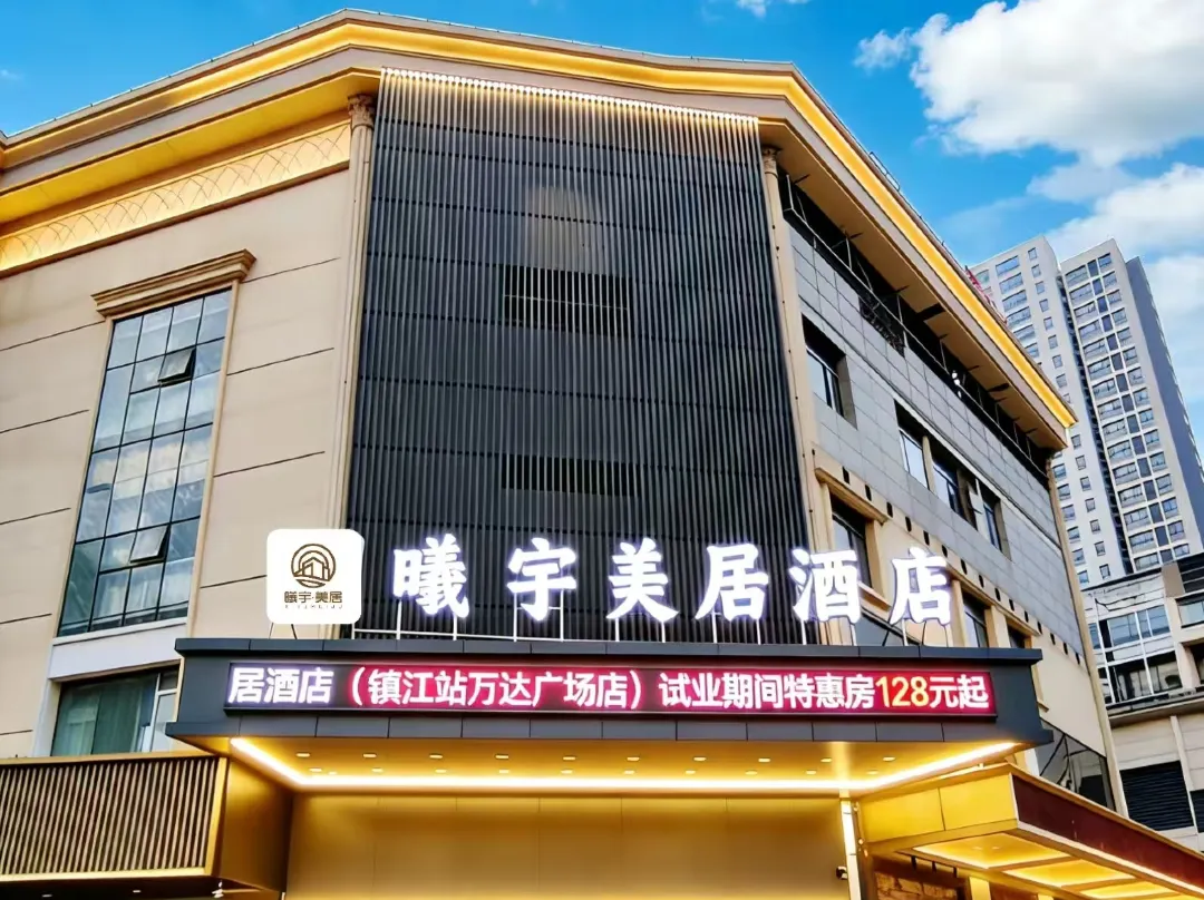 Xiyu Mei Ju Hotel - 鎮江市