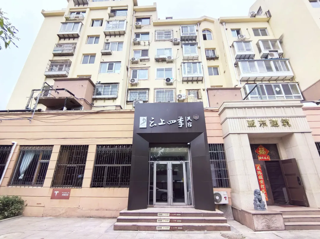 Cloud Four Seasons Homestay - Qingdao