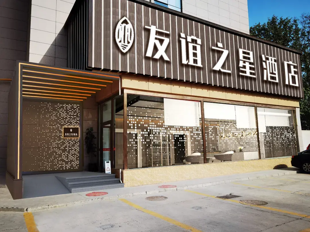 Friendship Star Hotel - Lanzhou