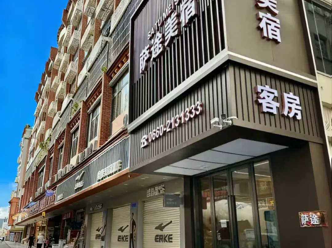 Satu Boutique Stay - Shanwei