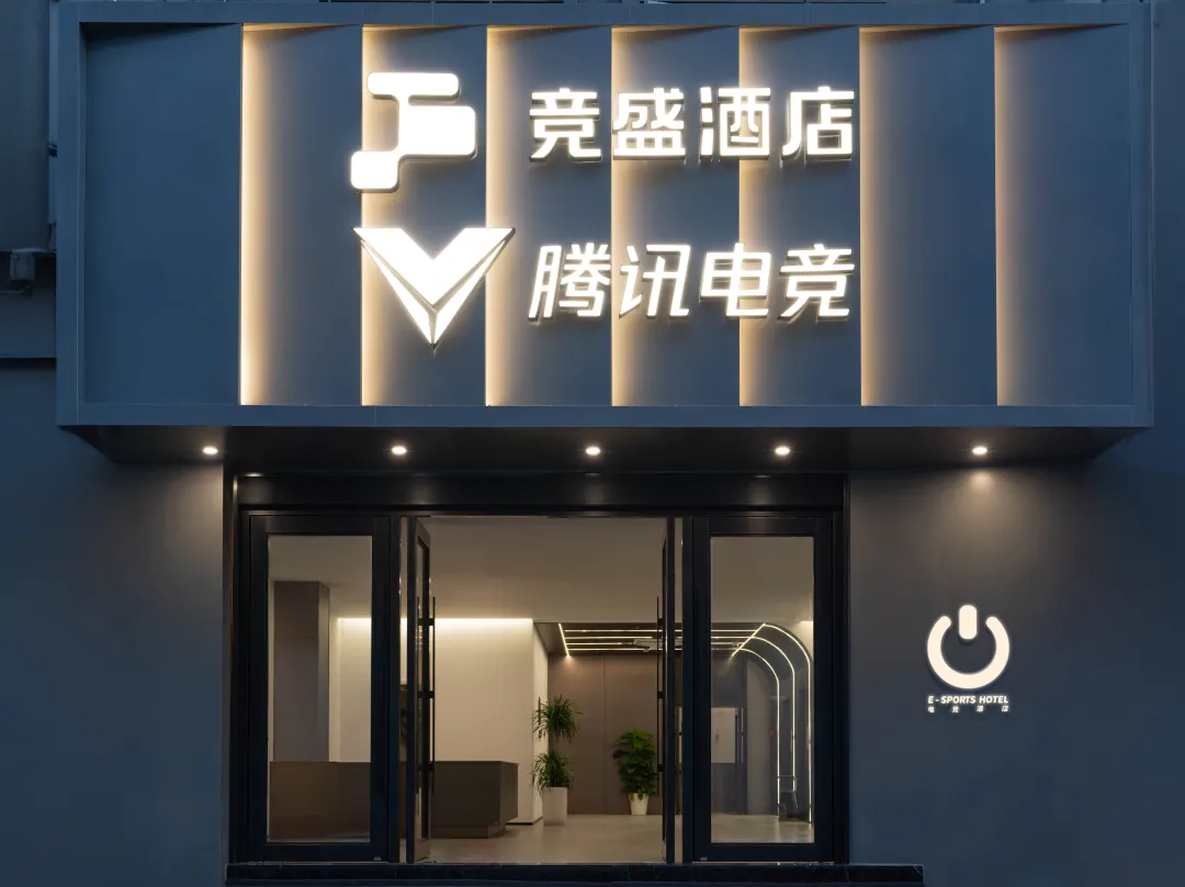 Jingsheng Hotel X Tencent E-sports - Hangzhou