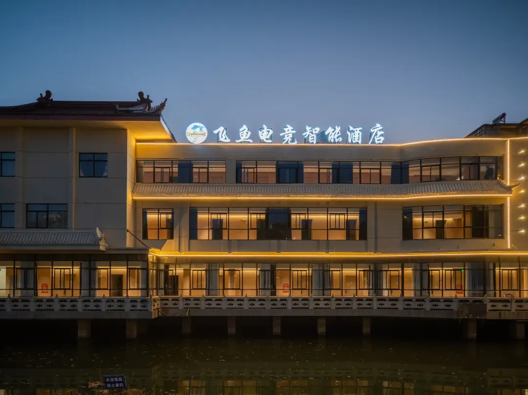 Feiyu E-sports Smart Hotel - Anqing
