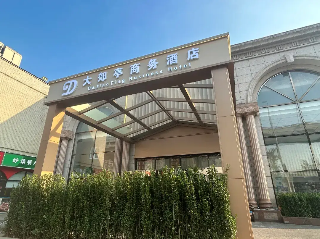 Beijing Dajiaoting International Business Hotel - Chaoyang