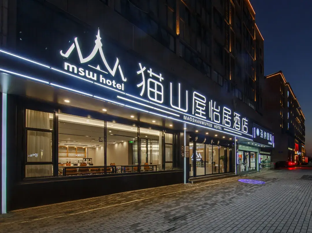 Maoshanwu Yiju Hotel - 常州市