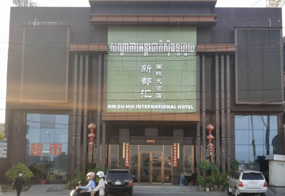 Xin Du Hui International Hotel, Phnom Penh - 2025 Latest Prices & Deals ...