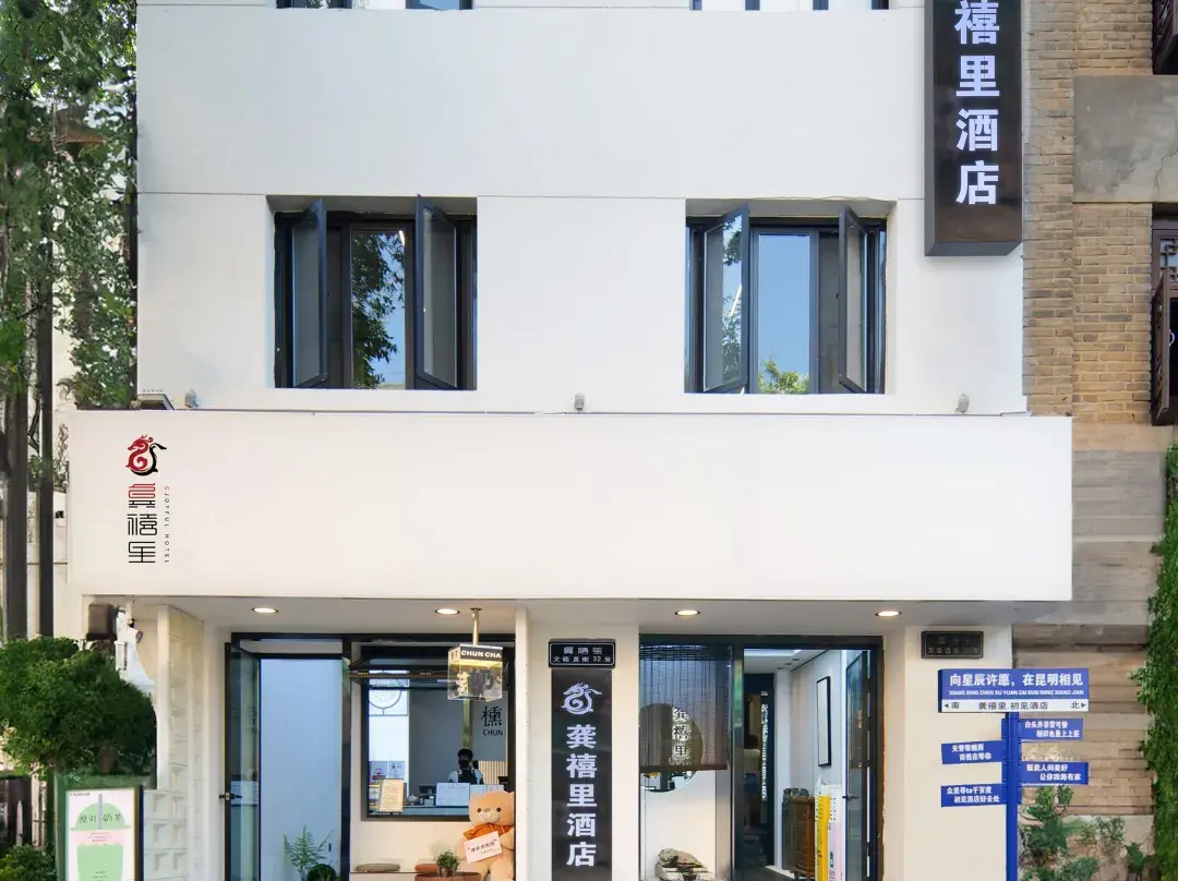 G Joyful Chujian Hotel - Kunming