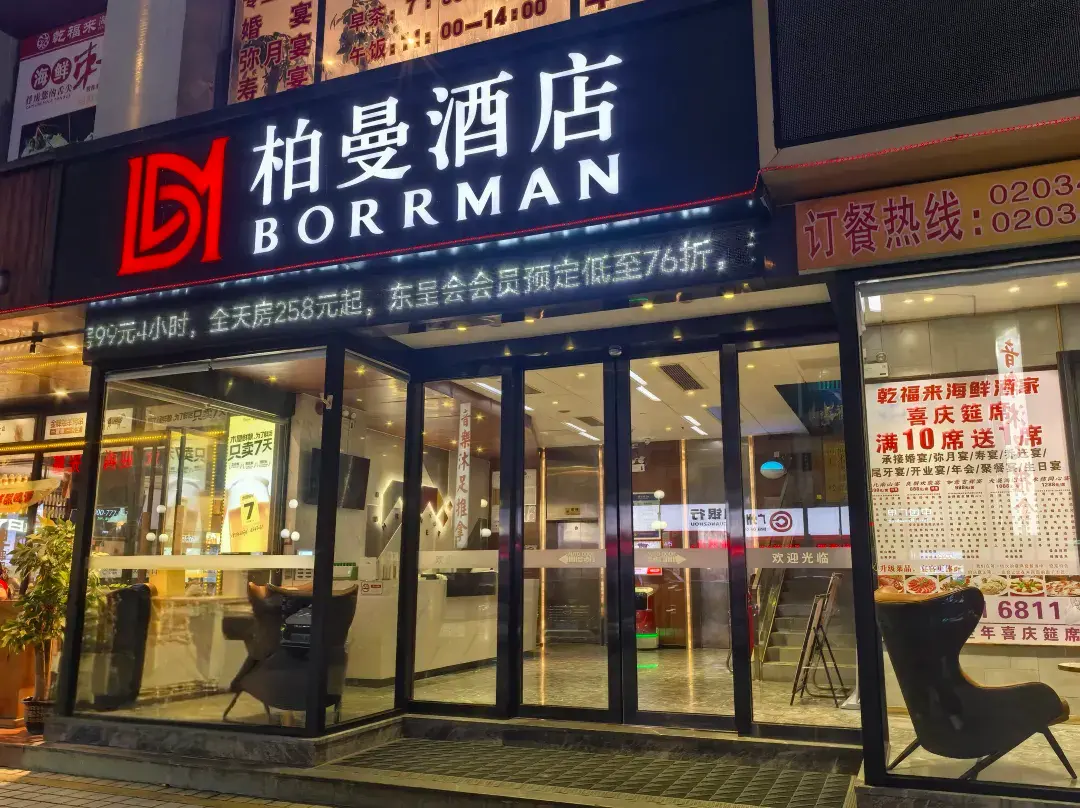 Borrman Hotel - Guangzhou