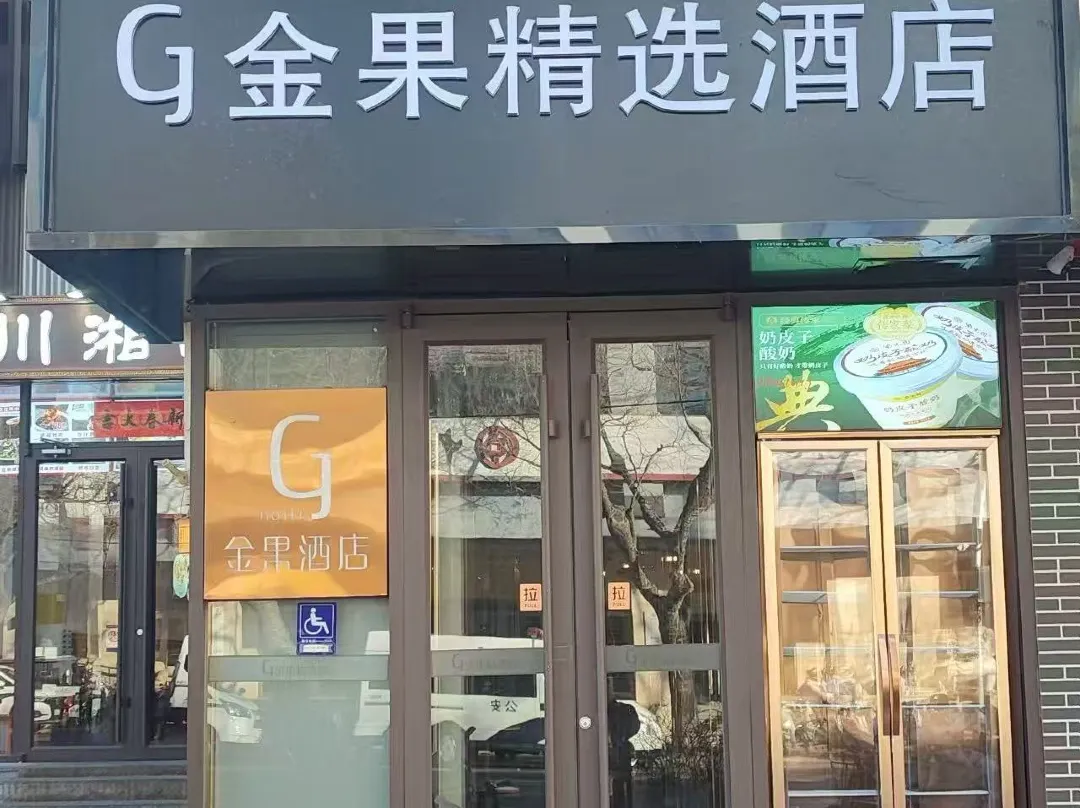 Golden Fruit Choice Hotel - Pékin