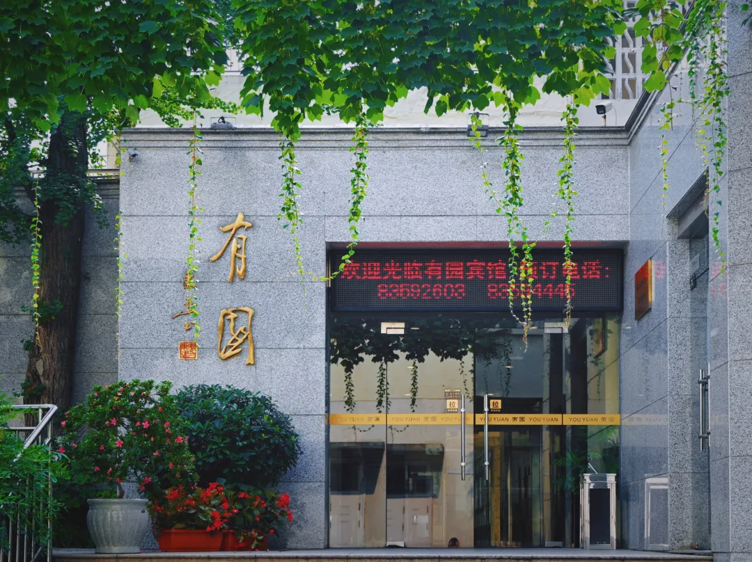 Nanjing University Logistics Service Group Youyuan Hotel - Nankin
