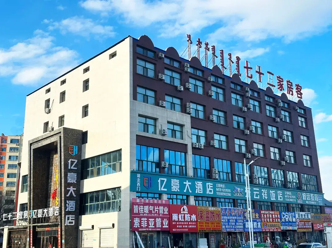 Yihao Hotel - Hulunbuir