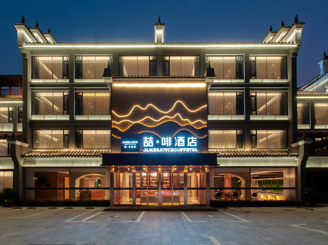 James Joyce Coffetel Hotel - Xiangyang